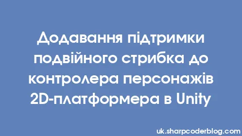 Додавання підтримки подвійного стрибка до контролера персонажів 2D-платформера в Unity - Thumbnail