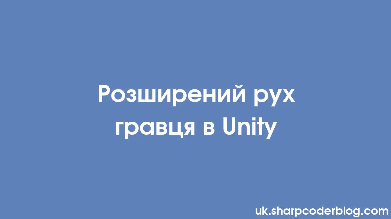Розширений рух гравця в Unity Sharp Coder Blog