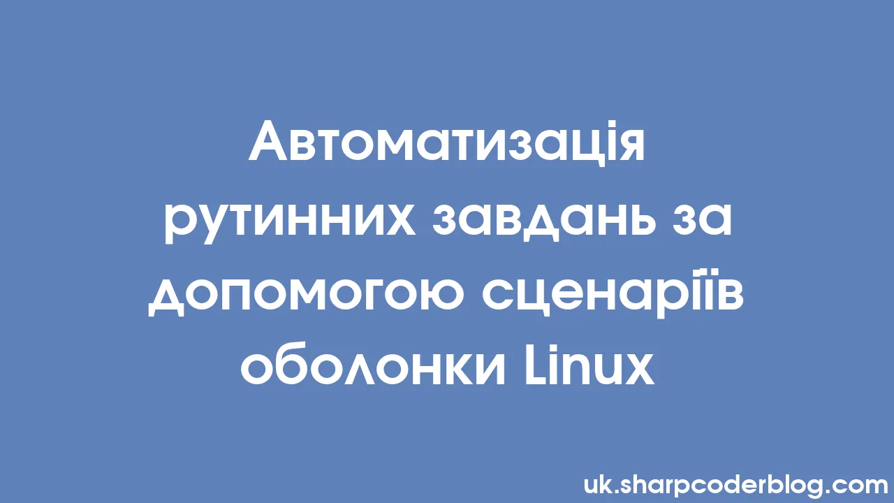 Автоматизація рутинних завдань за допомогою сценаріїв оболонки Linux Sharp Coder Blog