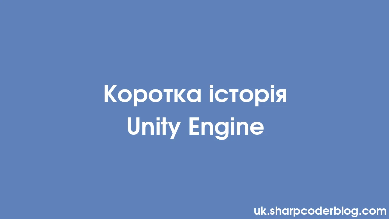 Коротка історія Unity Engine Sharp Coder Blog