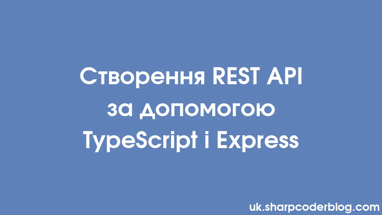 Створення Rest Api за допомогою Typescript і Express Sharp Coder Blog 9887