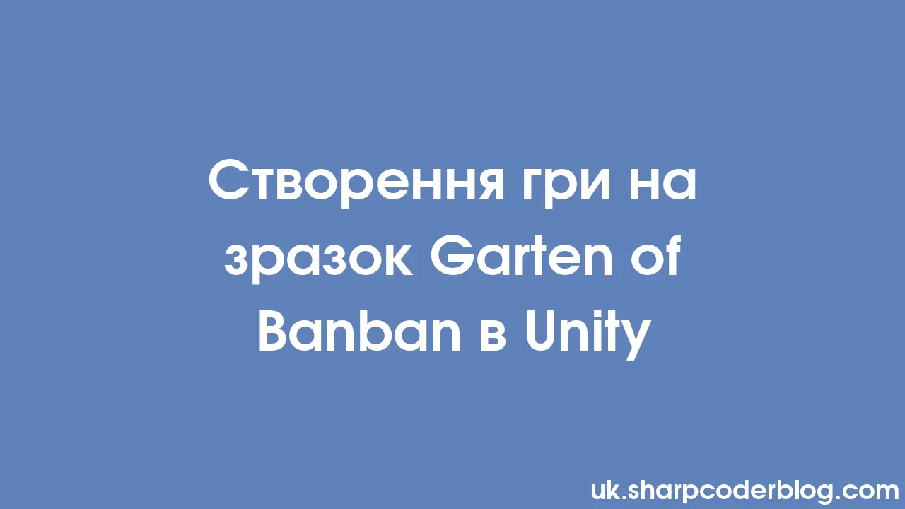 Створення гри на зразок Garten Of Banban в Unity Sharp Coder Blog