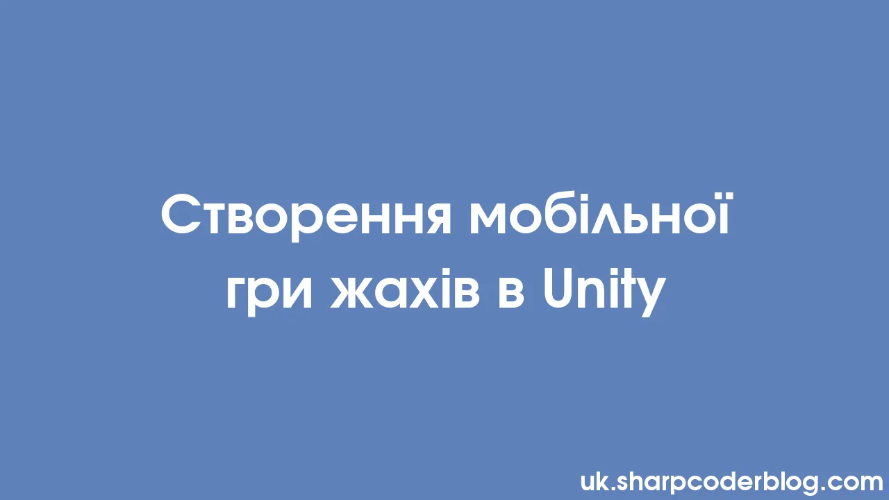 Створення мобільної гри жахів в Unity Sharp Coder Blog 7841