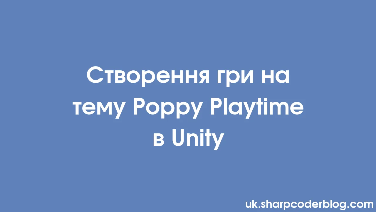 Створення гри на тему Poppy Playtime в Unity Sharp Coder Blog