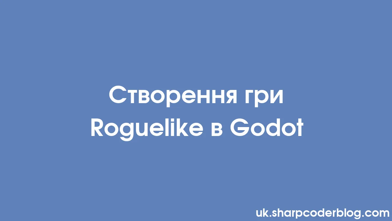Створення гри Roguelike в Godot | Sharp Coder Blog