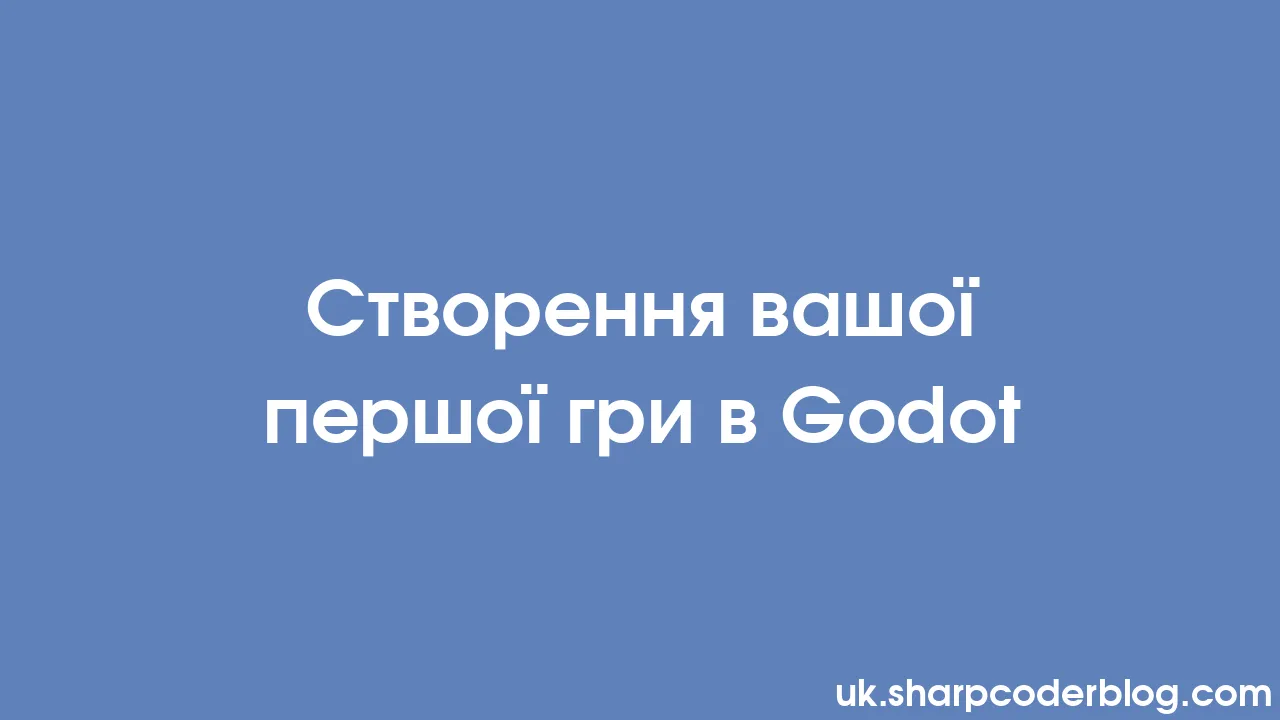Створення вашої першої гри в Godot Sharp Coder Blog