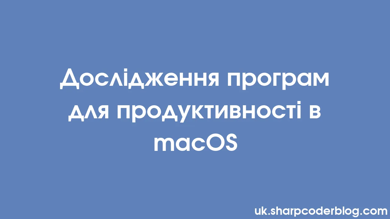 Дослідження програм для продуктивності в Macos Sharp Coder Blog