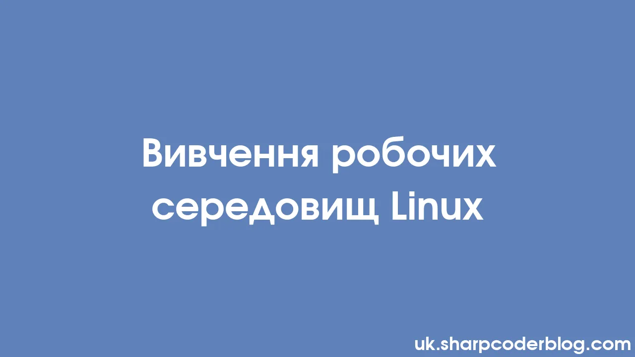 Вивчення робочих середовищ Linux Sharp Coder Blog