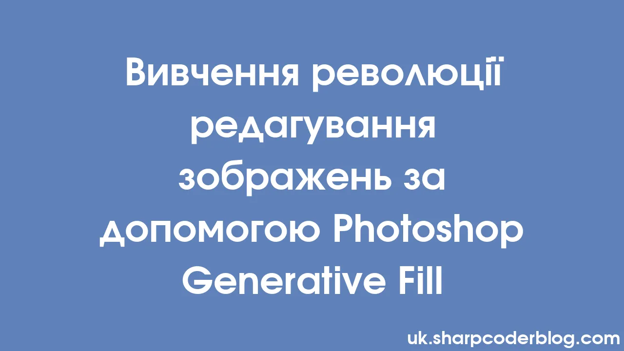 Вивчення революції редагування зображень за допомогою Photoshop Generative Fill Sharp Coder Blog