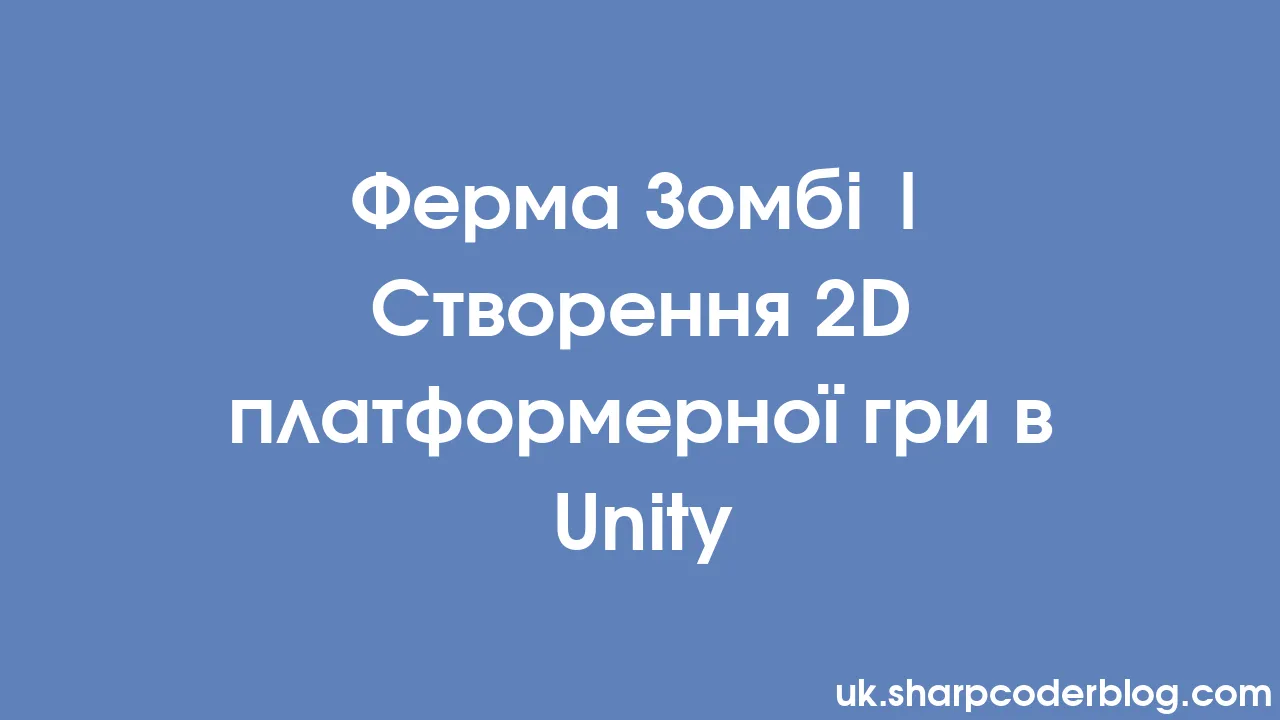 Ферма Зомбі Створення 2d платформерної гри в Unity Sharp Coder Blog 5378