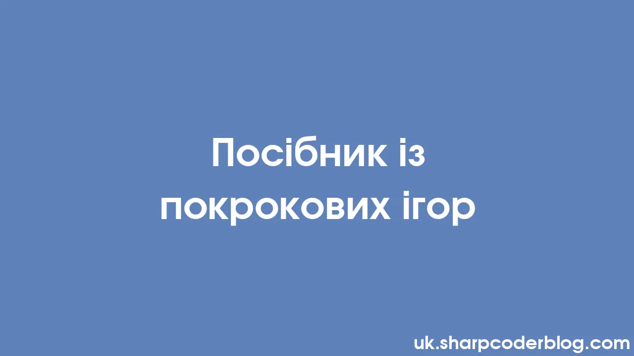 Посібник із покрокових ігор Sharp Coder Blog