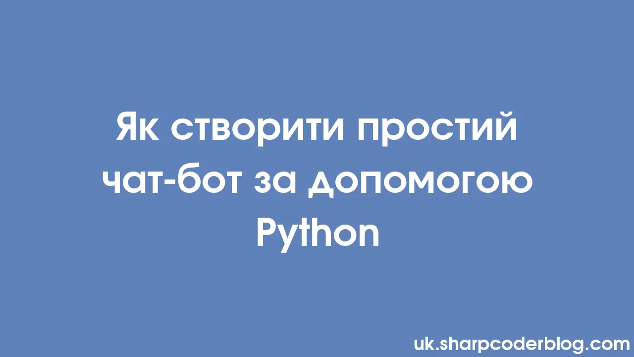 Як створити простий чат бот за допомогою Python Sharp Coder Blog
