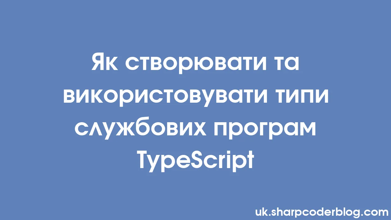 Як створювати та використовувати типи службових програм TypeScript ... Як створювати та використовувати типи службових програм TypeScript ...
