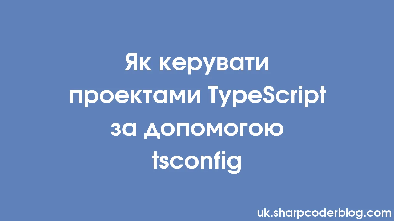 Як керувати проектами Typescript за допомогою Tsconfig Sharp Coder Blog 5100