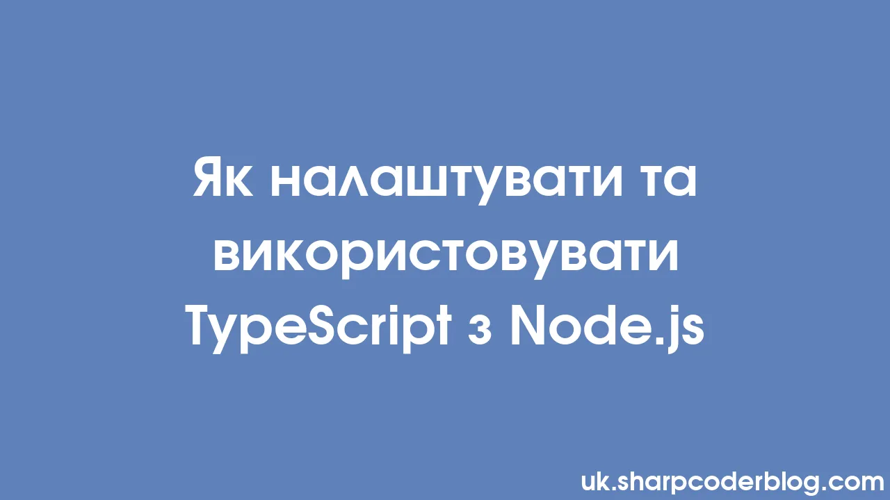 Як налаштувати та використовувати Typescript з Nodejs Sharp Coder Blog