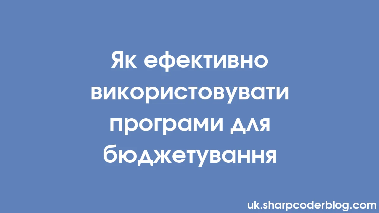 Як ефективно використовувати програми для бюджетування Sharp Coder Blog
