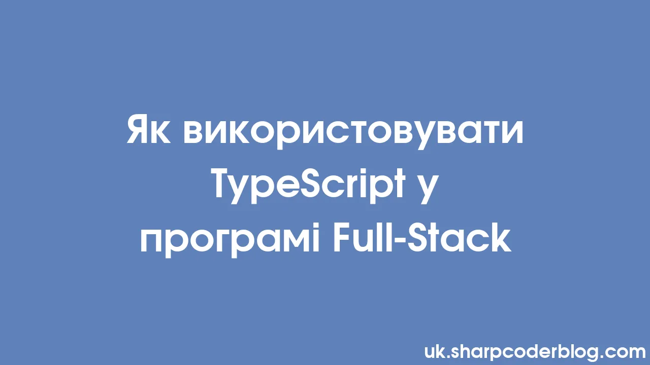 Як використовувати Typescript у програмі Full Stack Sharp Coder Blog