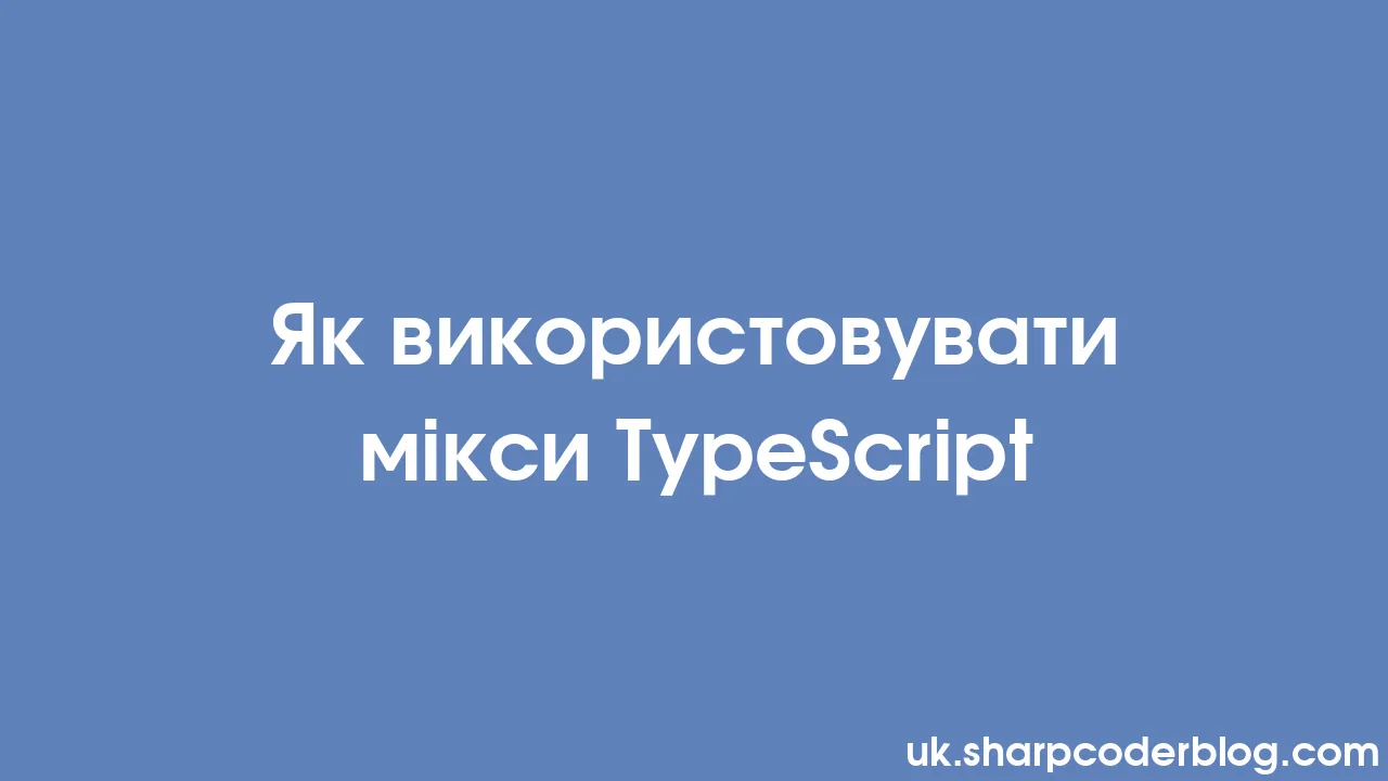 Як використовувати мікси Typescript Sharp Coder Blog