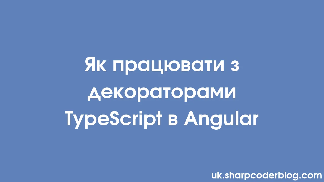 Як працювати з декораторами Typescript в Angular Sharp Coder Blog