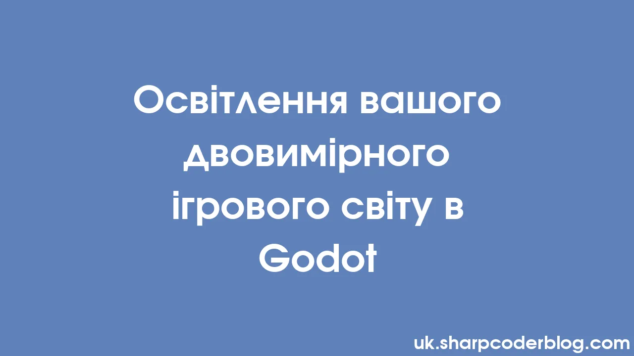 Освітлення вашого двовимірного ігрового світу в Godot Sharp Coder Blog
