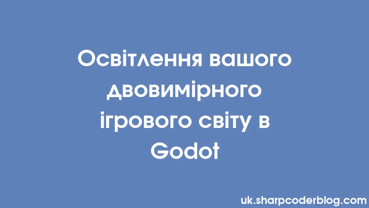 Освітлення вашого двовимірного ігрового світу в Godot Sharp Coder Blog