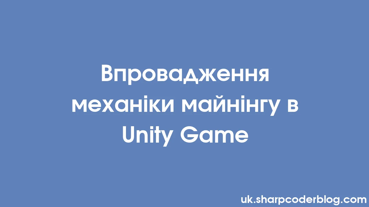 Впровадження механіки майнінгу в Unity Game Sharp Coder Blog
