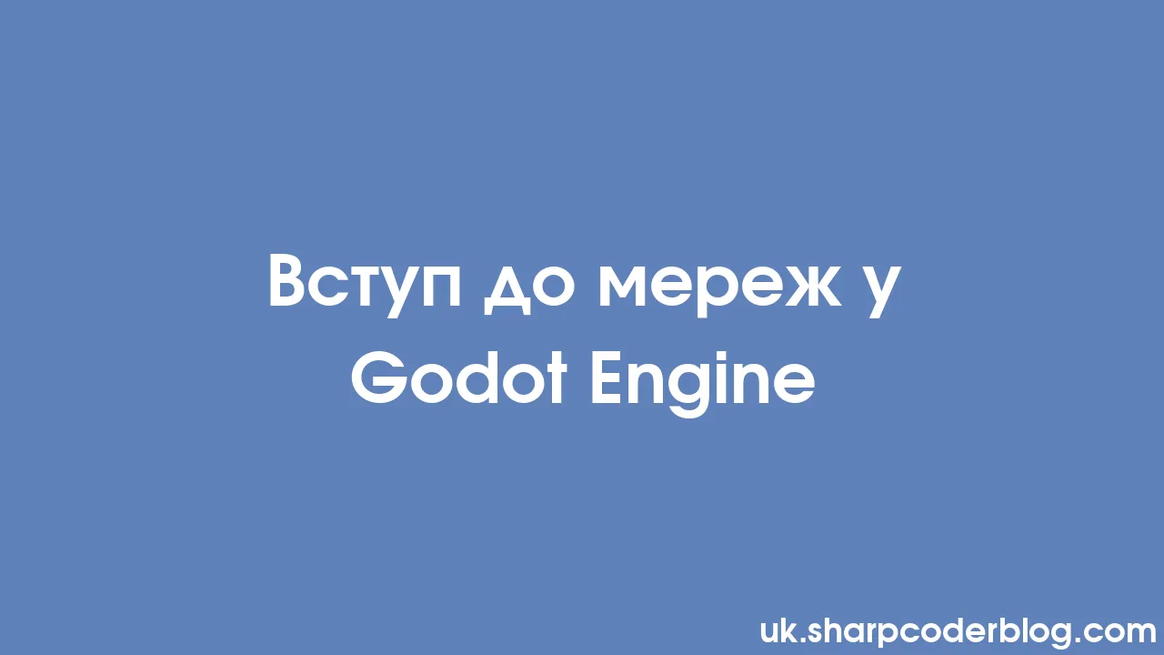 Вступ до мереж у Godot Engine Sharp Coder Blog