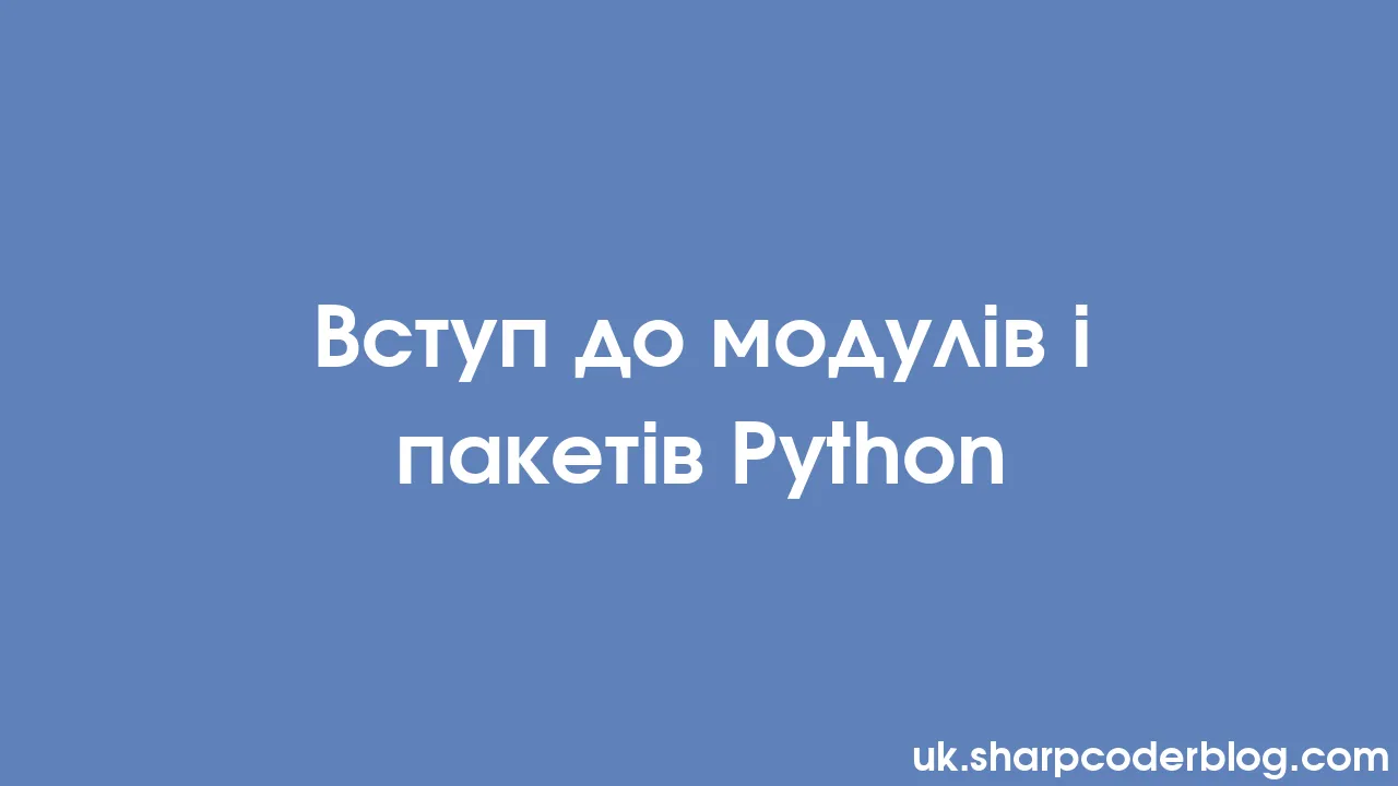 Вступ до модулів і пакетів Python Sharp Coder Blog