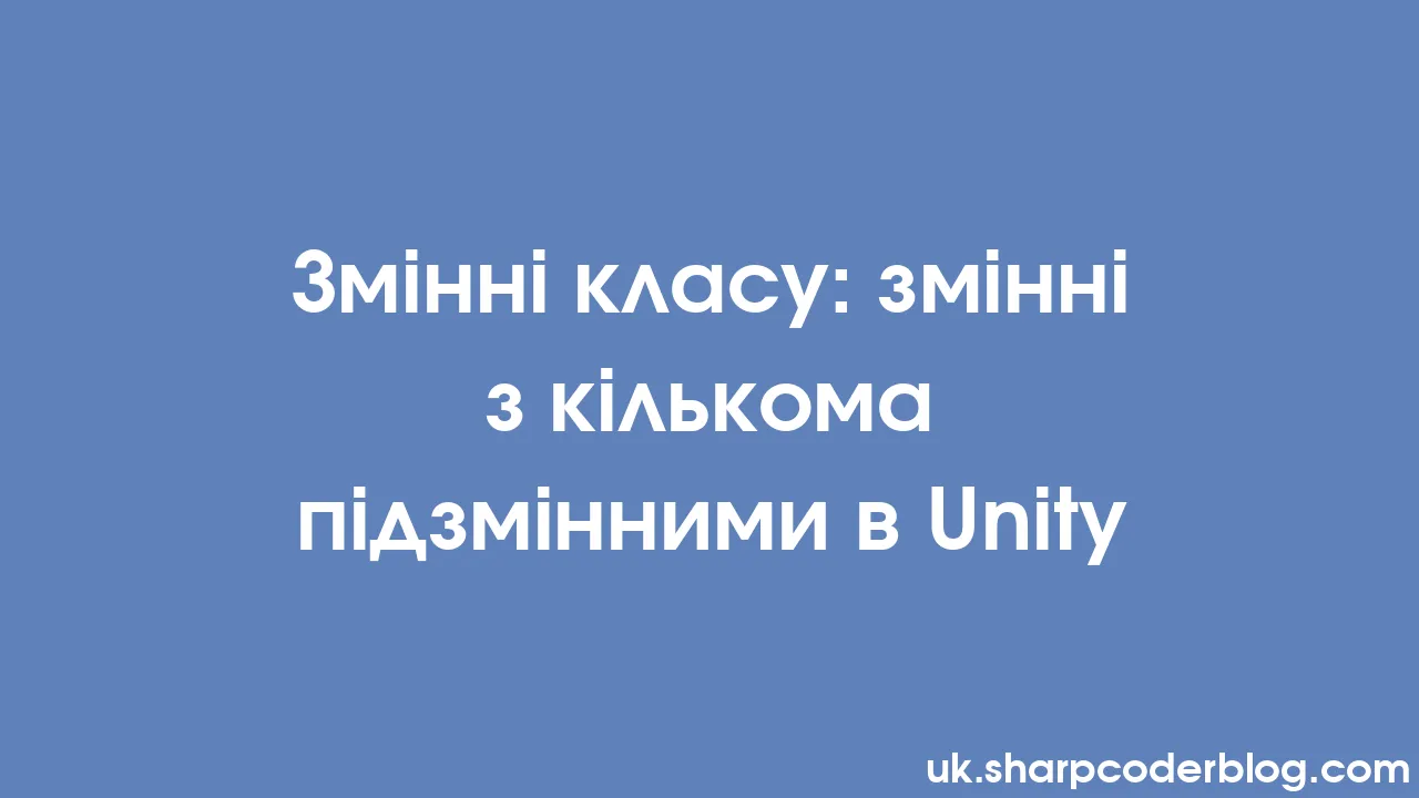 Змінні класу змінні з кількома підзмінними в Unity Sharp Coder Blog