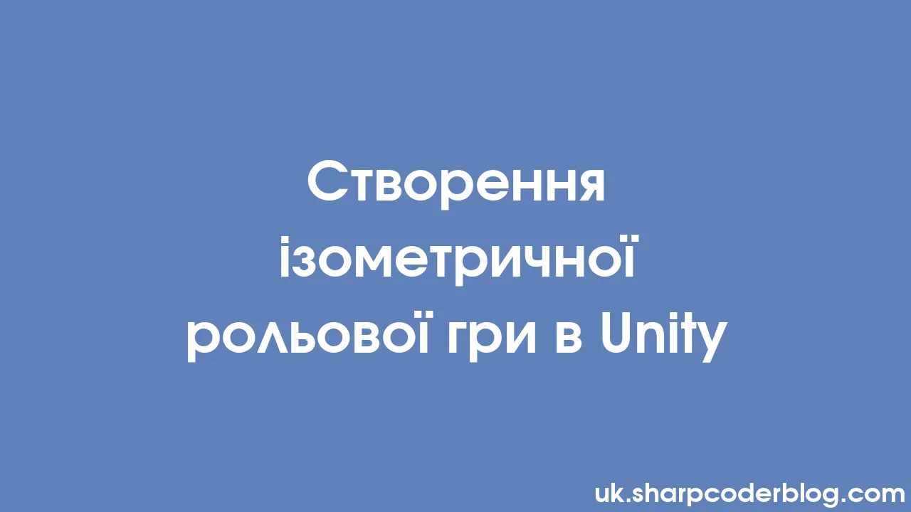 Створення ізометричної рольової гри в Unity Sharp Coder Blog 5692
