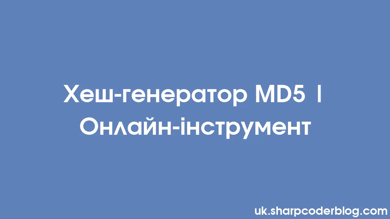 Хеш генератор Md5 Онлайн інструмент Sharp Coder Blog