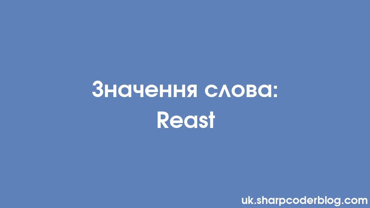 Значення слова: Reast | Sharp Coder Blog