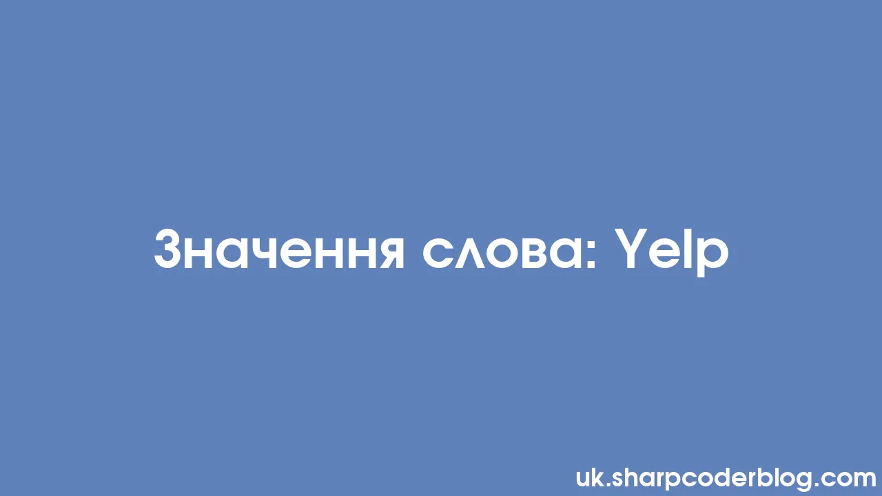 Значення слова: Yelp | Sharp Coder Blog