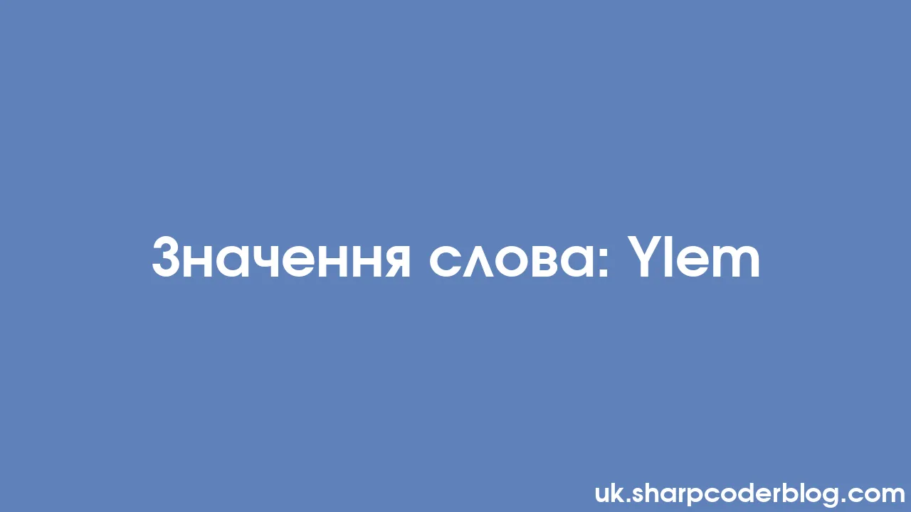 Значення слова Ylem Sharp Coder Blog