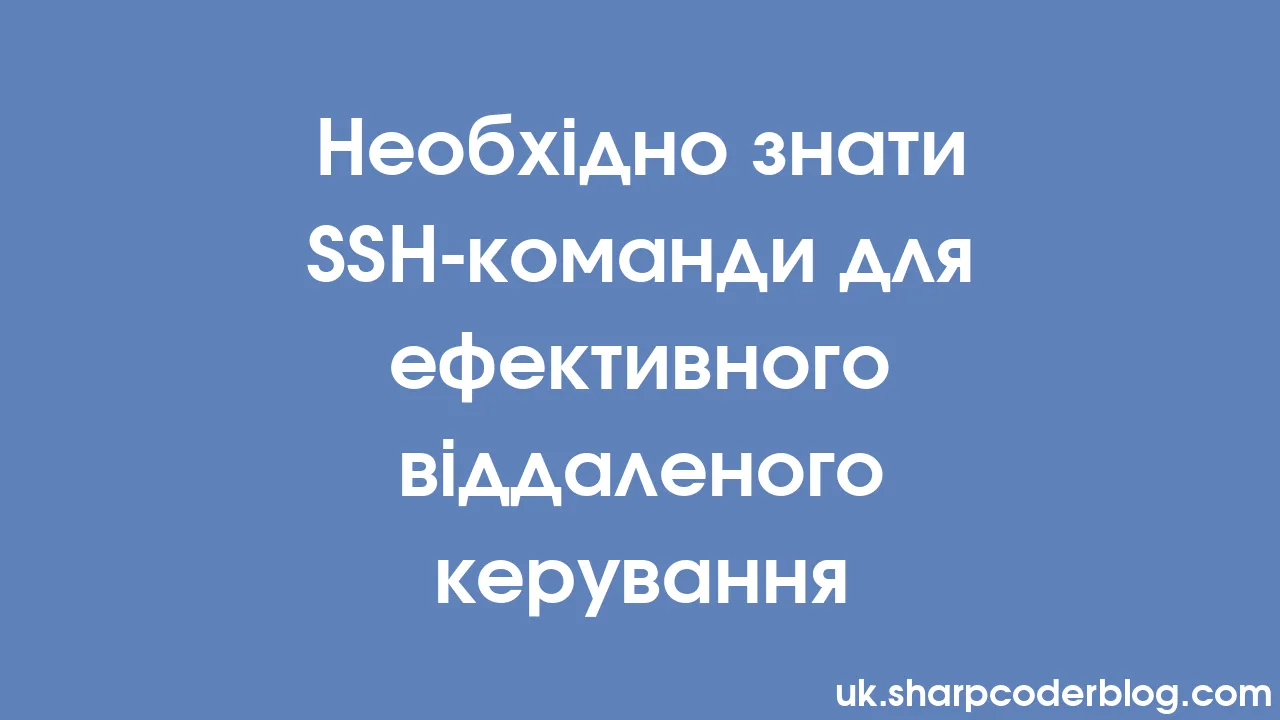 Необхідно знати Ssh команди для ефективного віддаленого керування Sharp Coder Blog