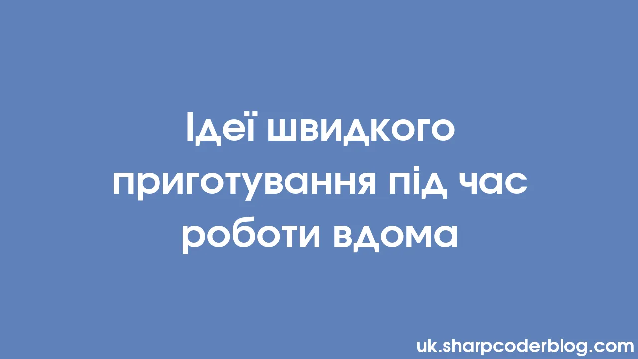 Ідеї швидкого приготування під час роботи вдома Sharp Coder Blog