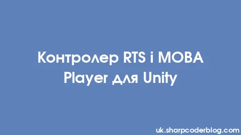 Контролер RTS і MOBA Player для Unity - Thumbnail