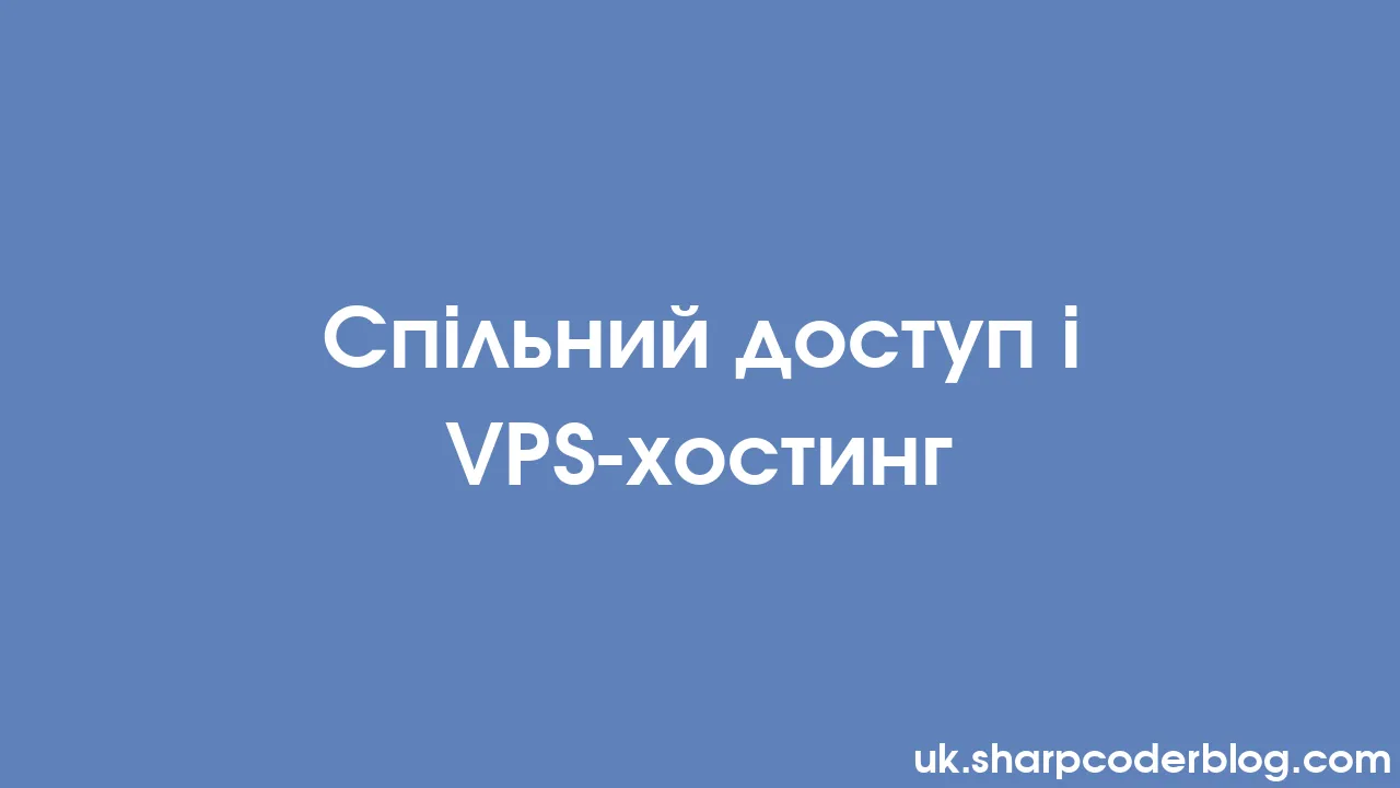 Спільний та віртуальний приватний сервер Vps хостинг Sharp Coder Blog
