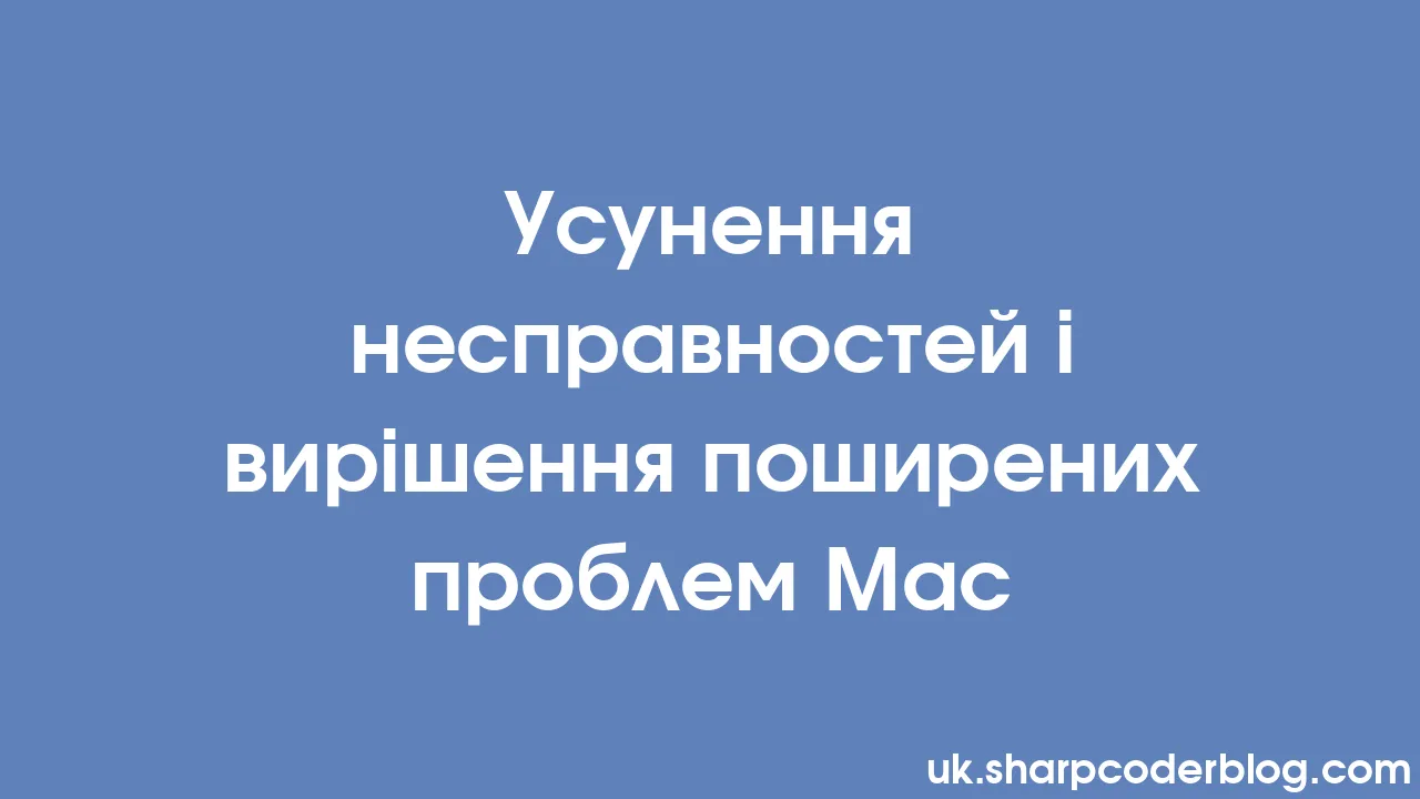Усунення несправностей і вирішення поширених проблем Mac Sharp Coder Blog