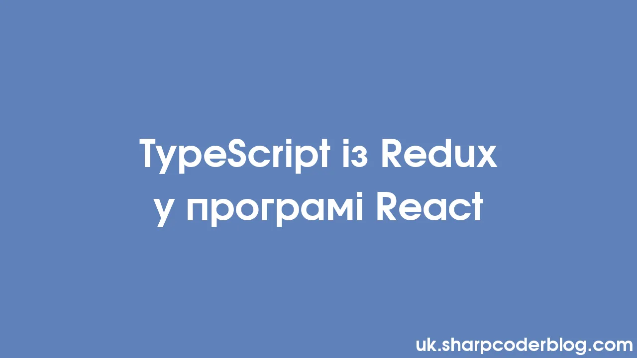 Typescript із Redux у програмі React Sharp Coder Blog 7295