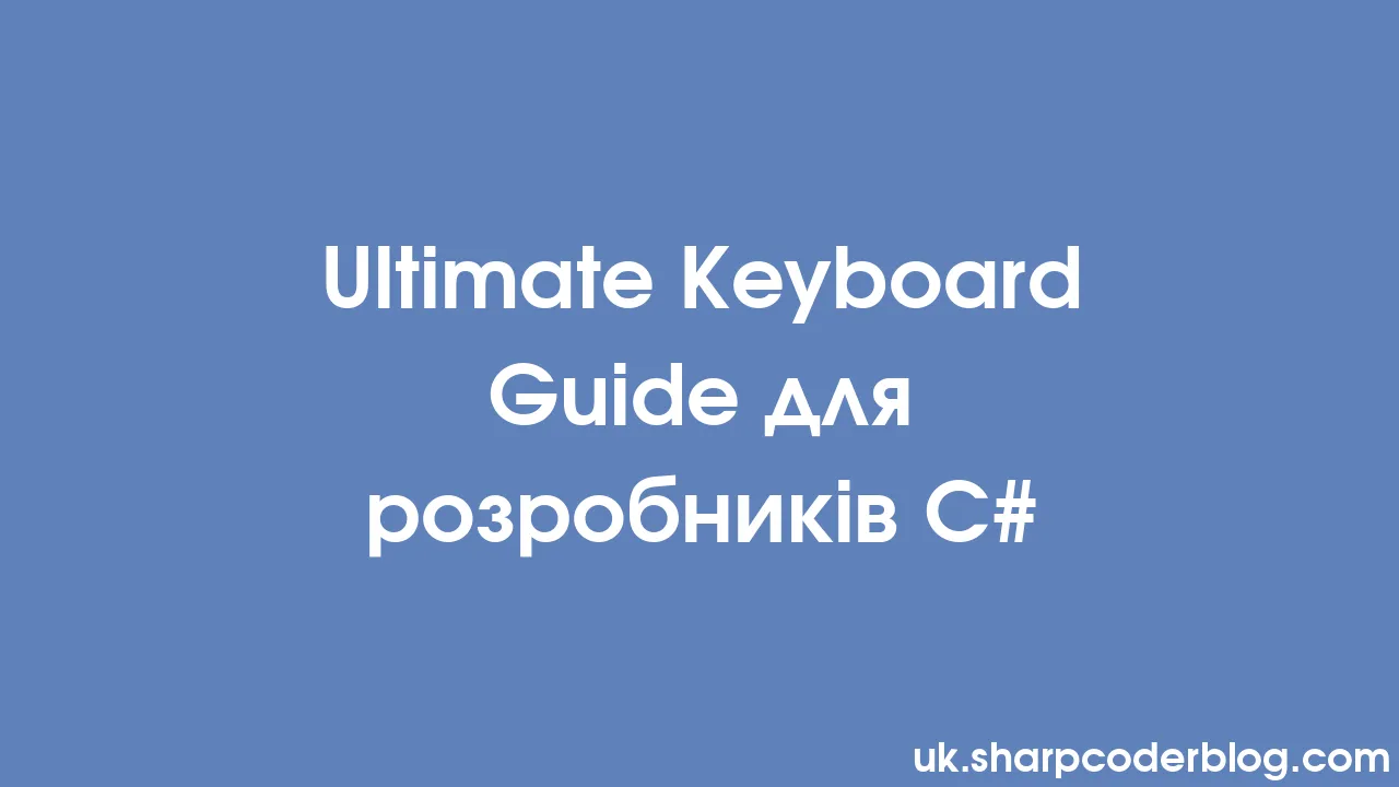 Ultimate Keyboard Guide для розробників C Sharp Coder Blog