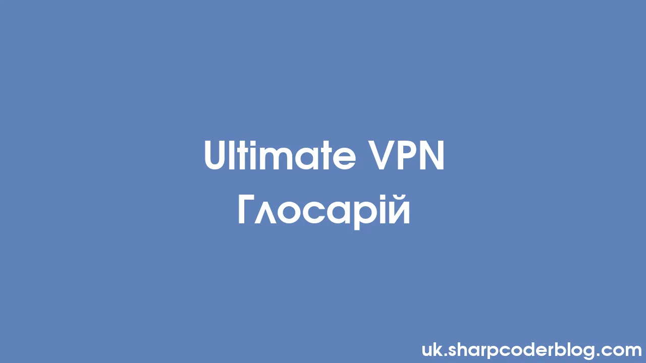Ultimate VPN Глосарій | Sharp Coder Blog Ultimate VPN Глосарій | Sharp Coder Blog