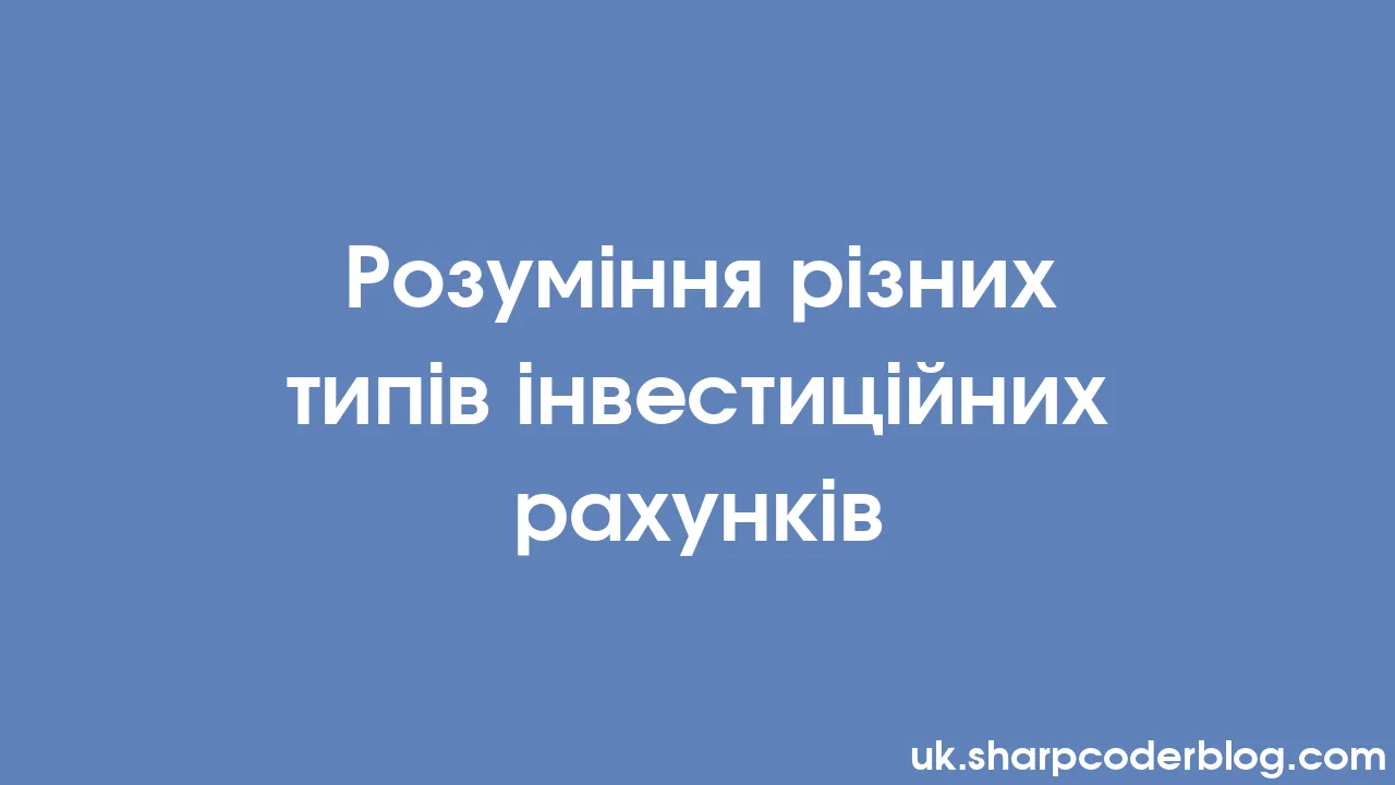 Розуміння різних типів інвестиційних рахунків Sharp Coder Blog