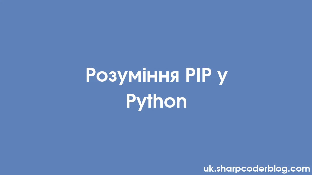 Розуміння Pip у Python Sharp Coder Blog
