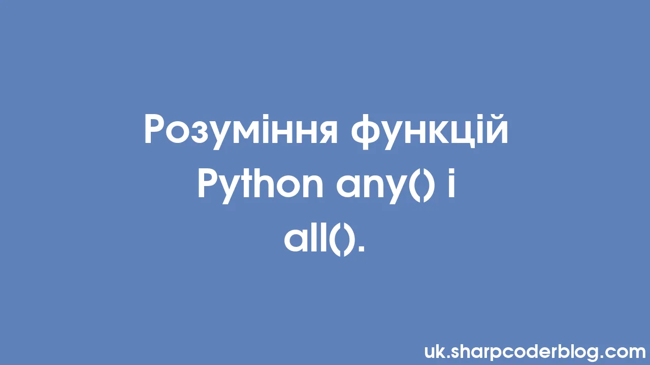 Розуміння функцій Python Any і All Sharp Coder Blog
