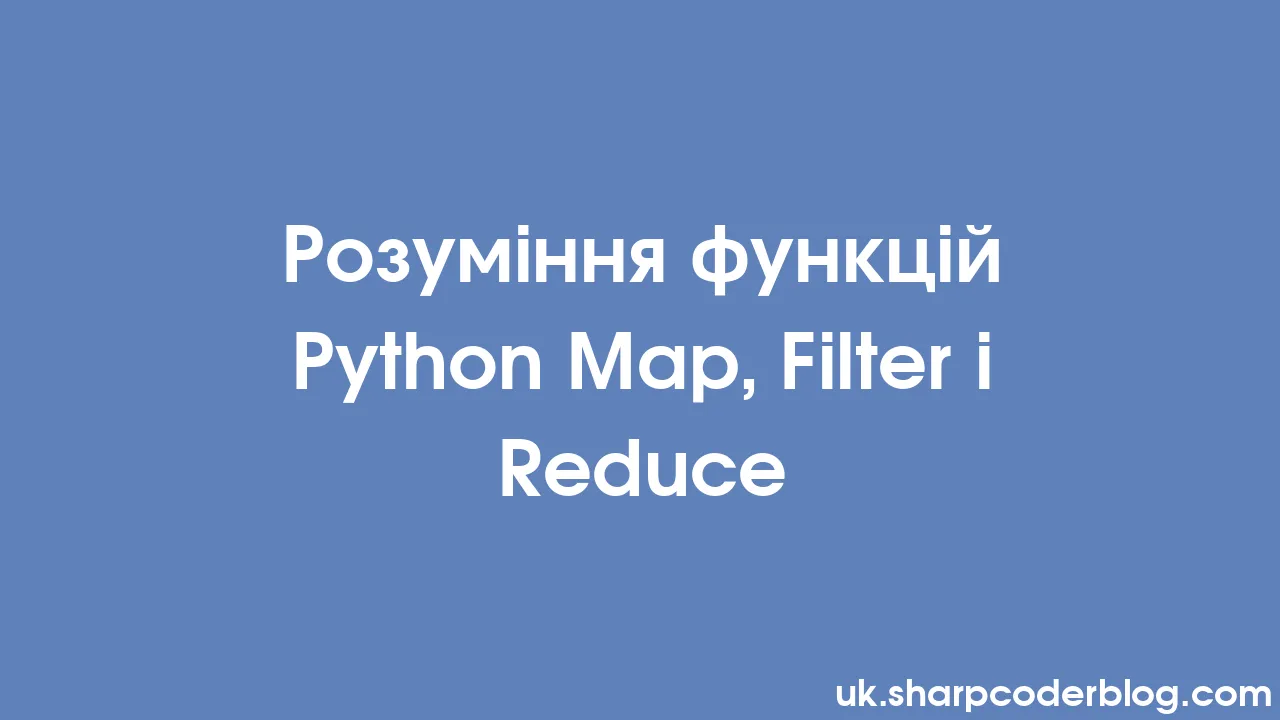 Розуміння функцій Python Map Filter і Reduce Sharp Coder Blog