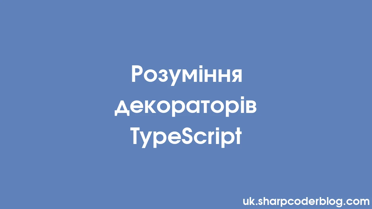 Розуміння декораторів Typescript Sharp Coder Blog 8090