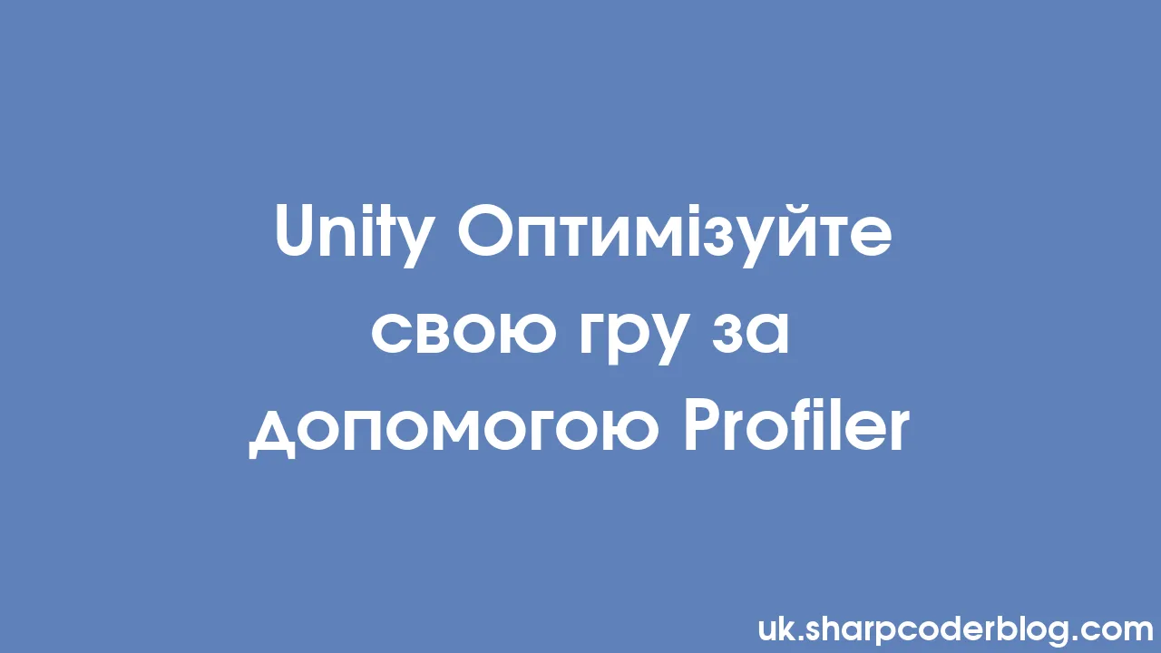 Unity Оптимізуйте свою гру за допомогою Profiler Sharp Coder Blog