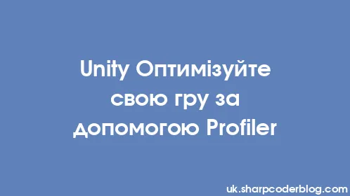 Unity Оптимізуйте свою гру за допомогою Profiler - Thumbnail
