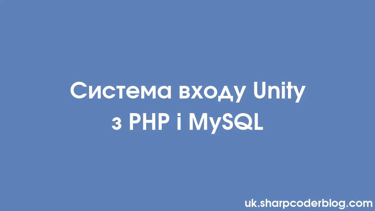Система входу Unity з Php і Mysql Sharp Coder Blog 5030